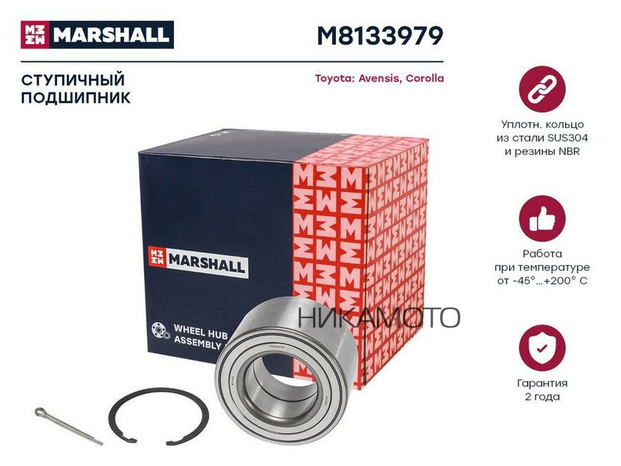 MARSHALL M8133979 Подшипник ступ. TOYOTA AVENSIS/COROLLA 97-08 пер.