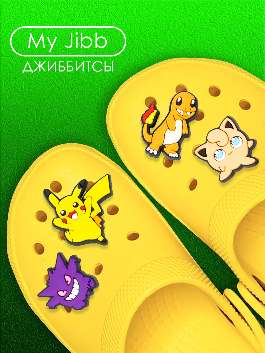Джиббитсы для crocs, украшения для обуви, клипсы для обуви Покемон 4шт My Jibb