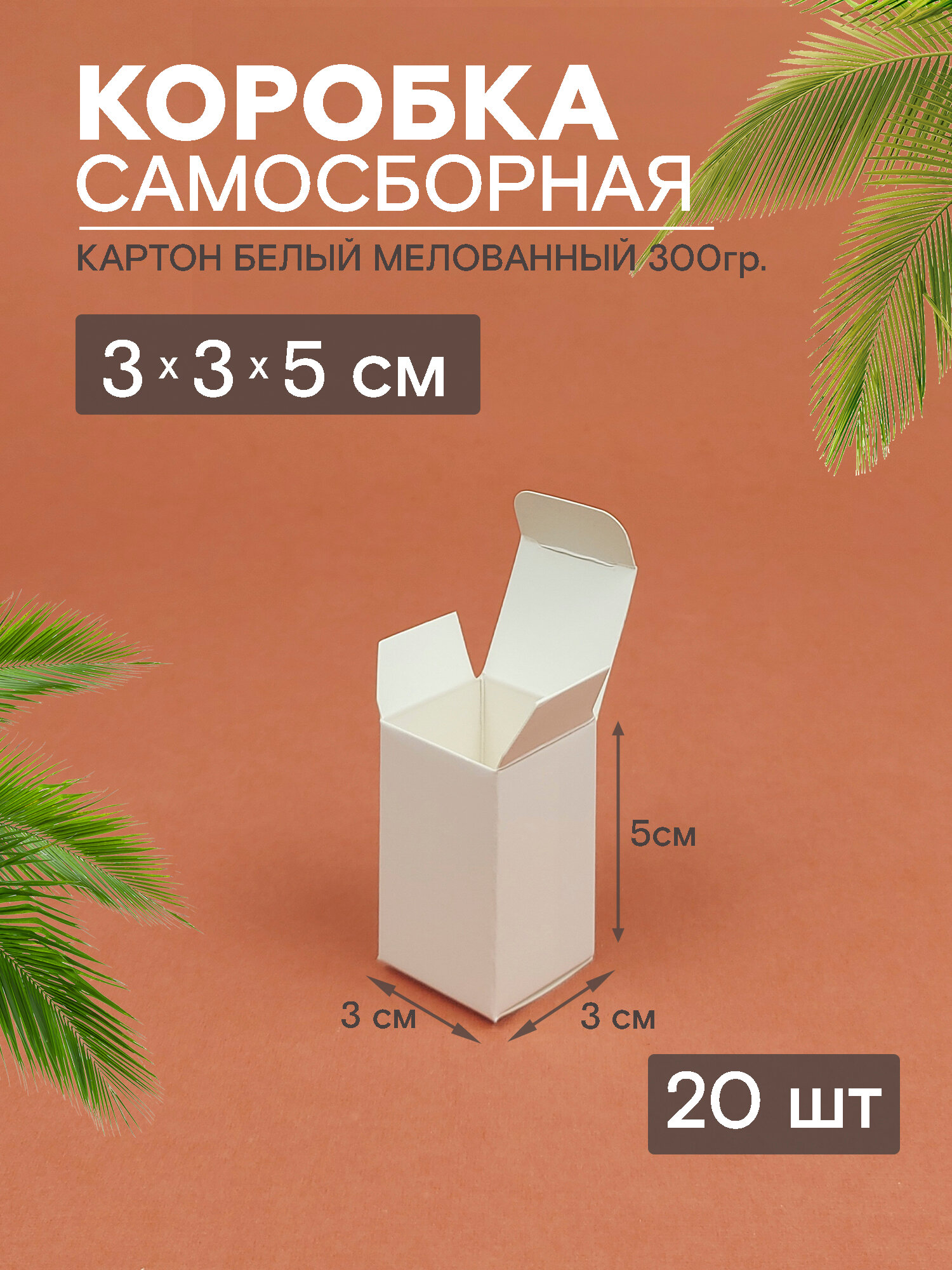 Подарочная коробка картонная самосборная