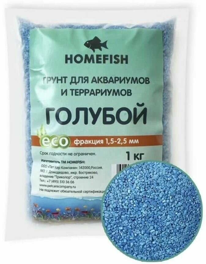 Homefish Грунт для аквариума голубой, 1,5-2,5 мм, 1 кг