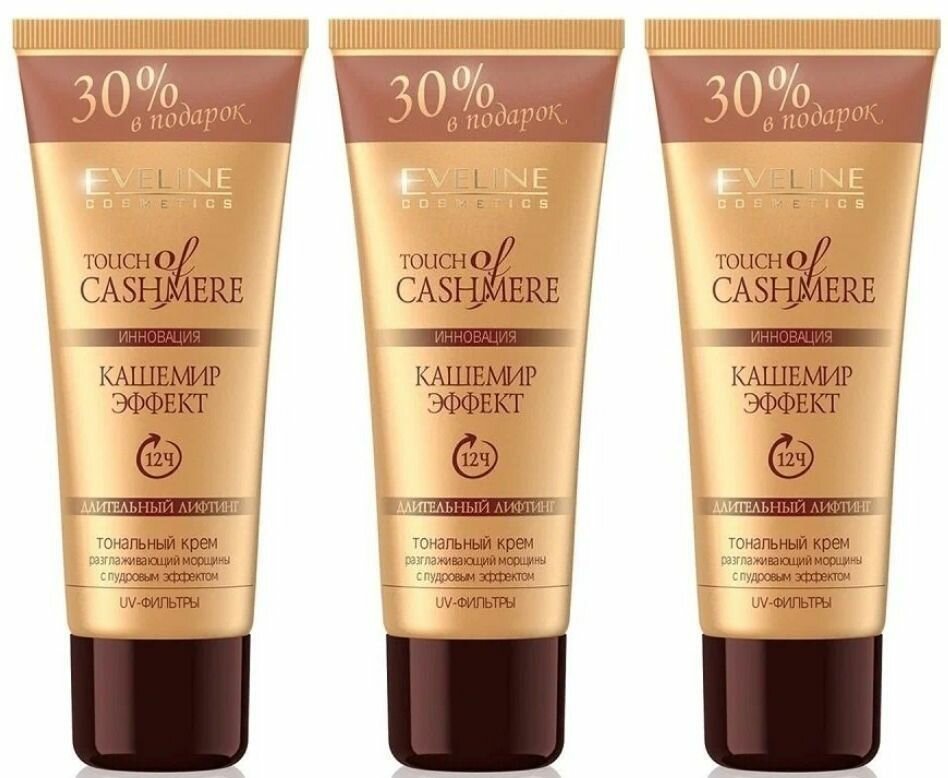 Eveline Cosmetics Тональный крем Кашемир Эффект, тон светло-бежевый, 40 мл, 3шт
