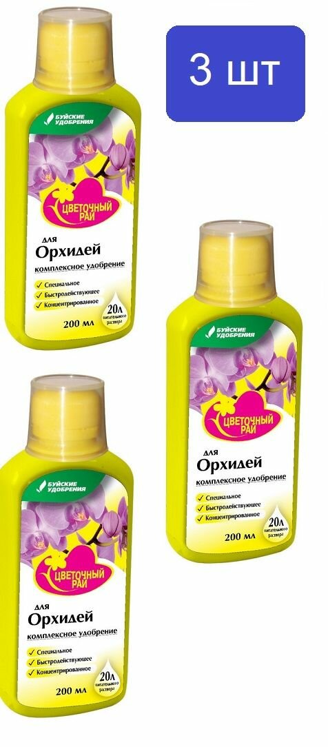 Удобрение "Цветочный рай" для орхидей (3 шт по 200 мл)
