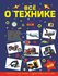 Все о технике