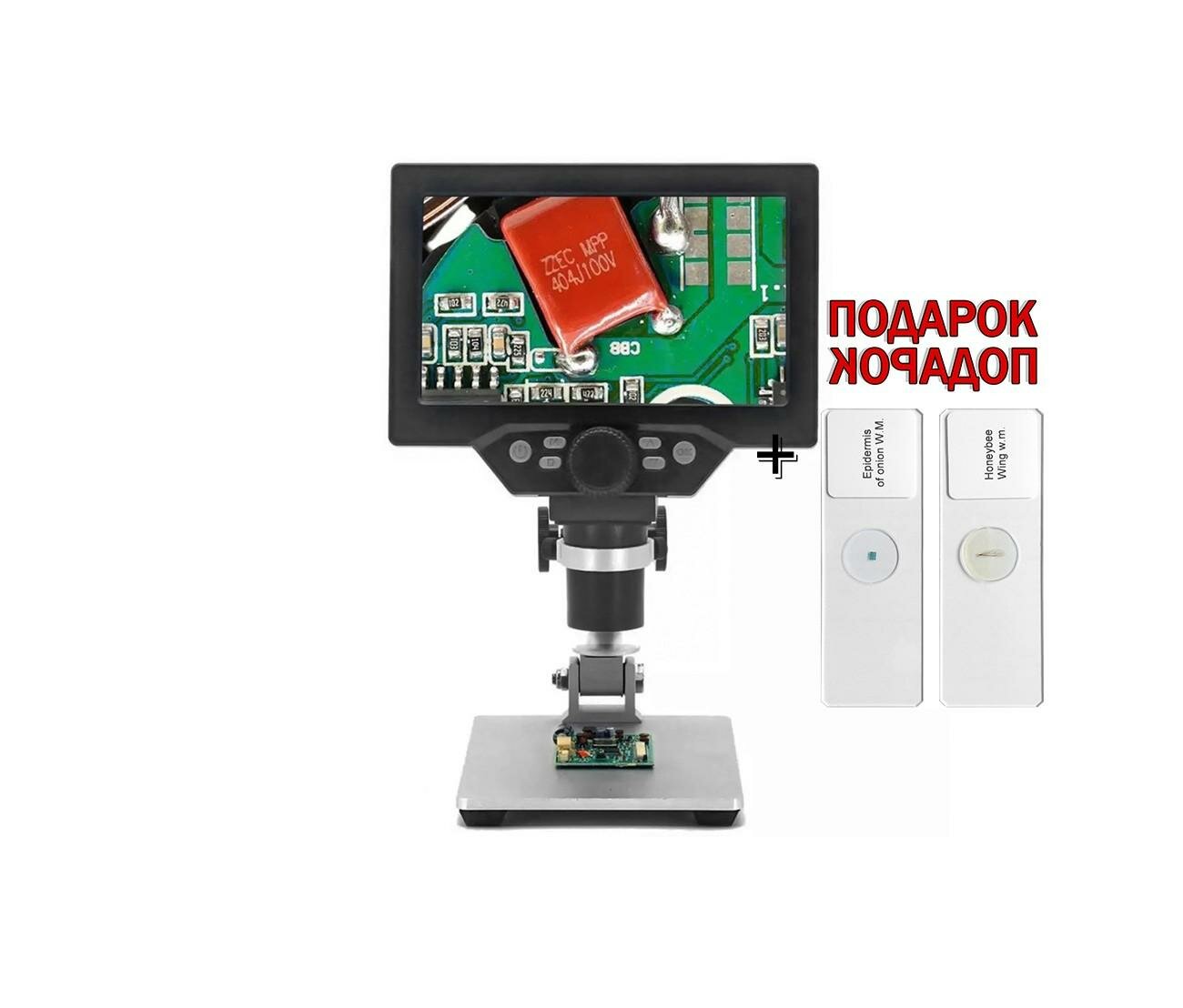 Микроскоп биологический Erudit Mod: G-1200 (I34430MI) (увеличение 1200x - 1920x1080 / 12mp) с монитором и записью на SD микроскоп для школьника