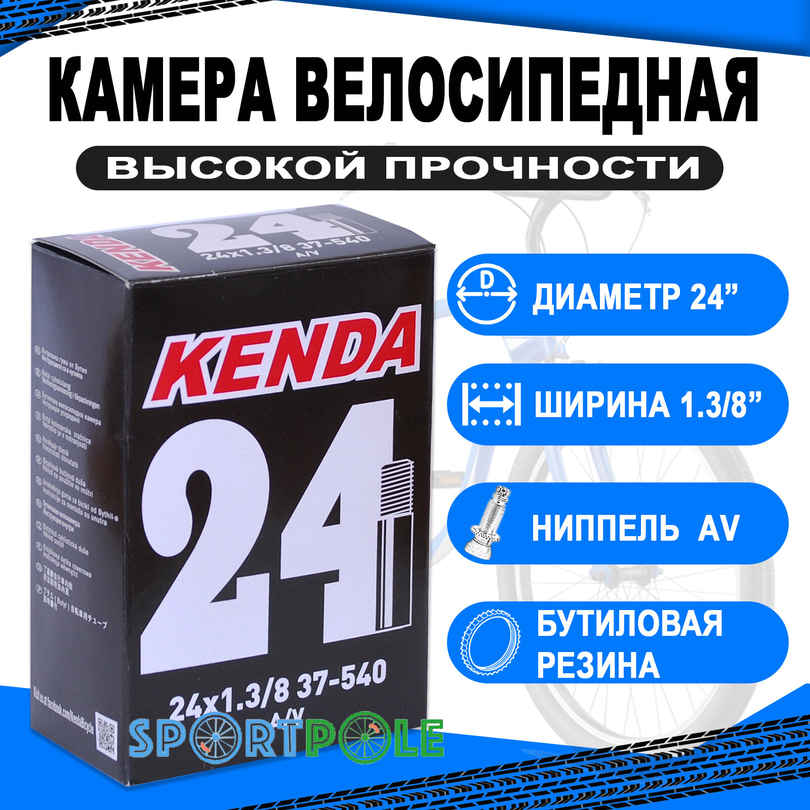 Камера 24 авто ниппель 5-511341 (5-516316) узкая 1 3/8 (32/40-540/541) для советских вело-инвалидных колясок KENDA