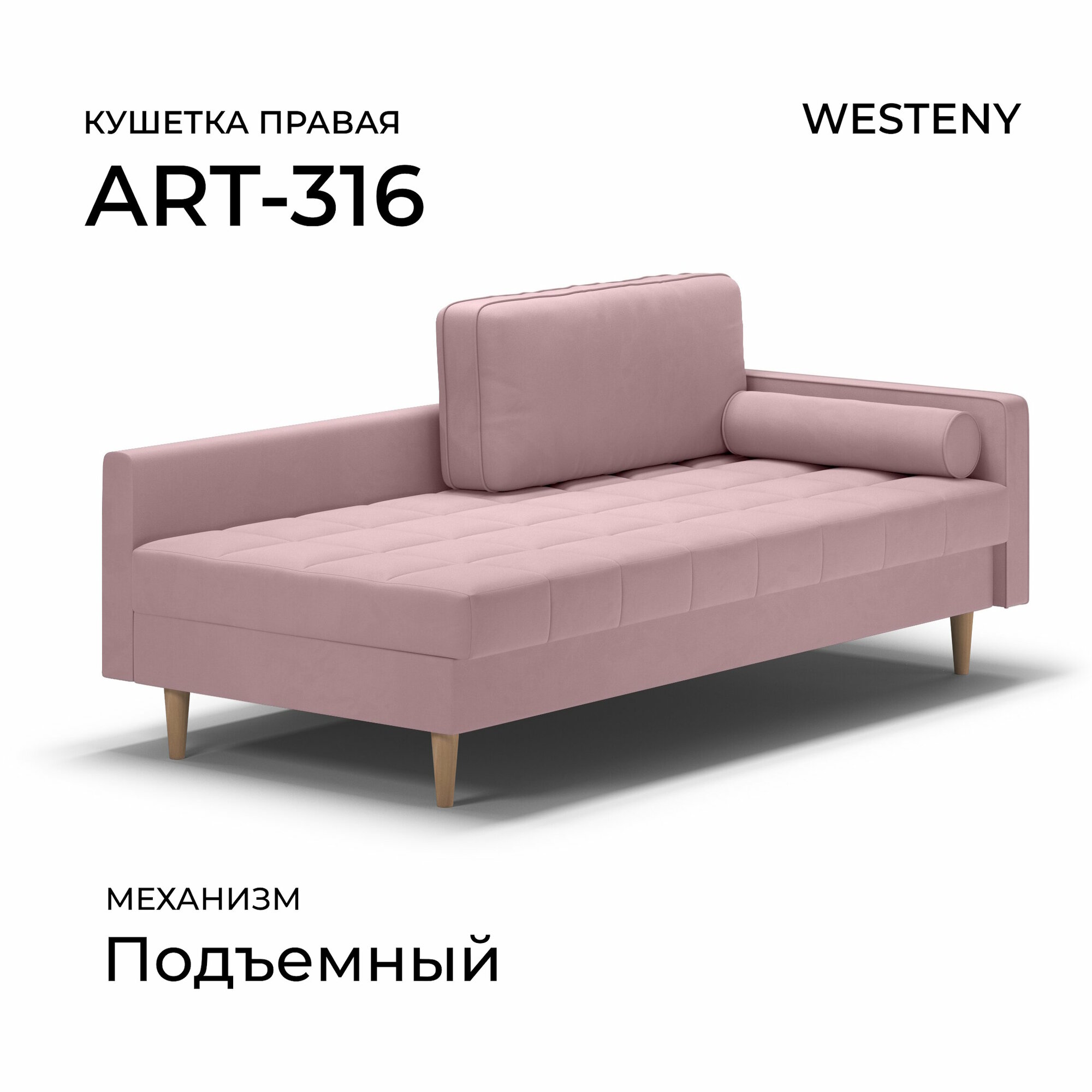 Кушетка WESTENY "ART-316 правая" 199x100x62, 90x190, 1 место, розовый велюр