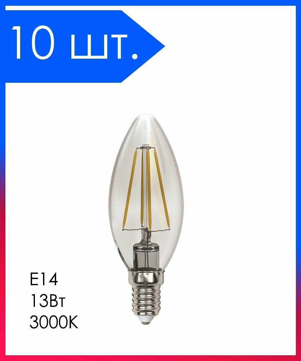 10 шт. Лампа LED FILAMENT Е14 Свеча 13Вт 3000К D35х100мм Прозрачная колба 1150Лм