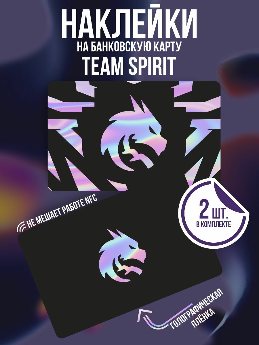 Наклейка на карту банковскую Team Spirit Dota