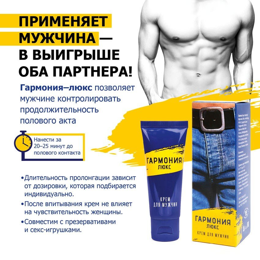 Крем-пролонгатор Биоритм "Гармония Люкс", для мужчин, Россия, 15мл