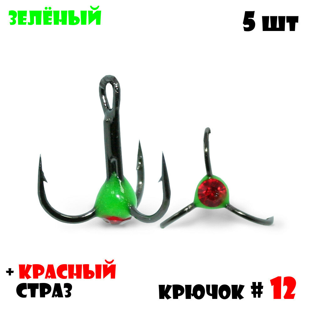 Тройник с Каплей Vido-Craft для зимней рыбалки № 12 (5pcs) #20 - Зелёный + Красный Страз