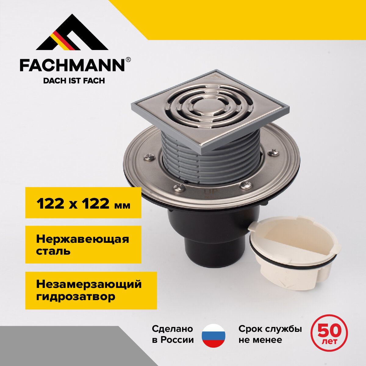 Трап для душа вертикальный с гидрозатвором и решеткой из нержавеющей стали 122x122 c фланцем T 310.1 SNsP(D 50/75/110)