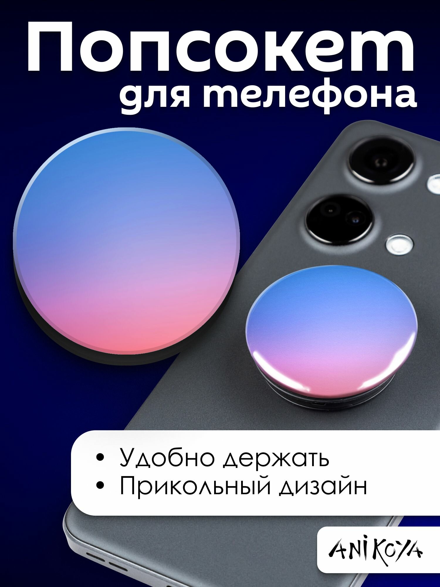 Держатель для телефона попсокет Градиент