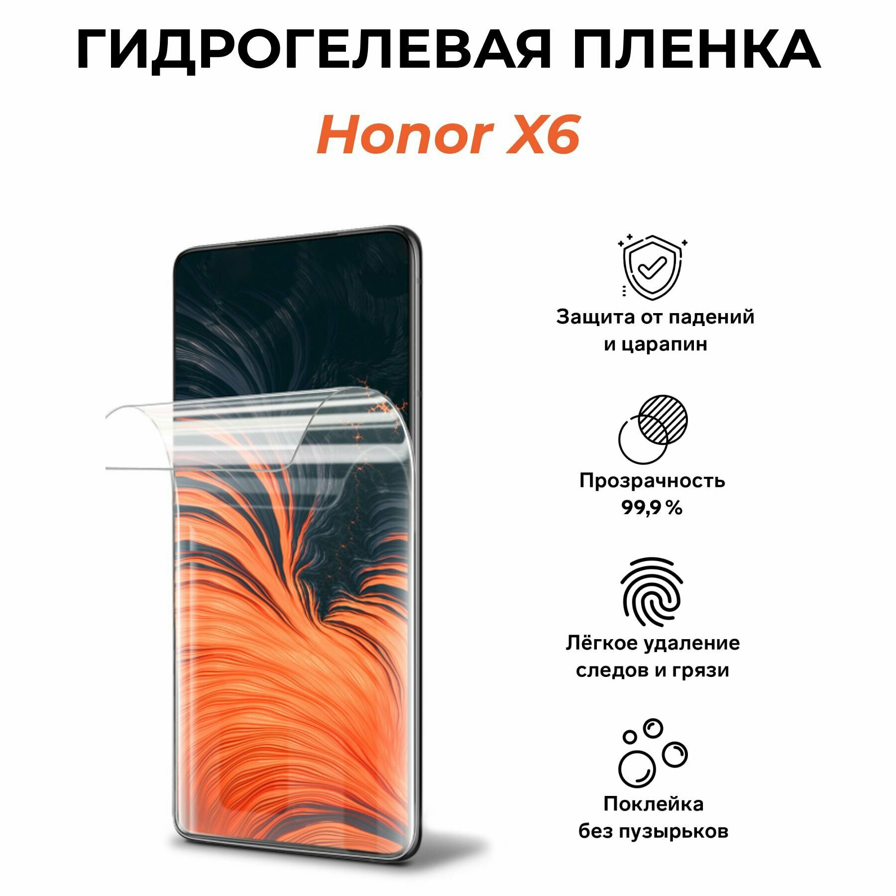 Гидрогелевая защитная пленка для Honor X6, глянцевая, прозрачная