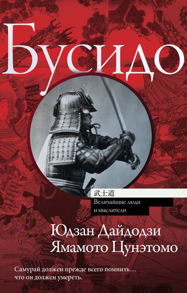 Бусидо (АСТ)