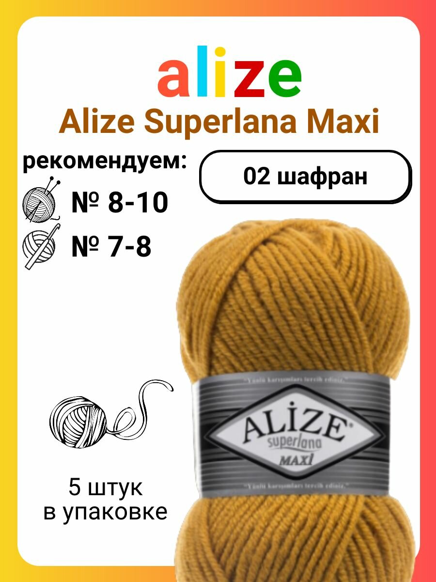 Пряжа Alize Superlana Maxi 02 шафран, 100 г, 100 м, 5 штук