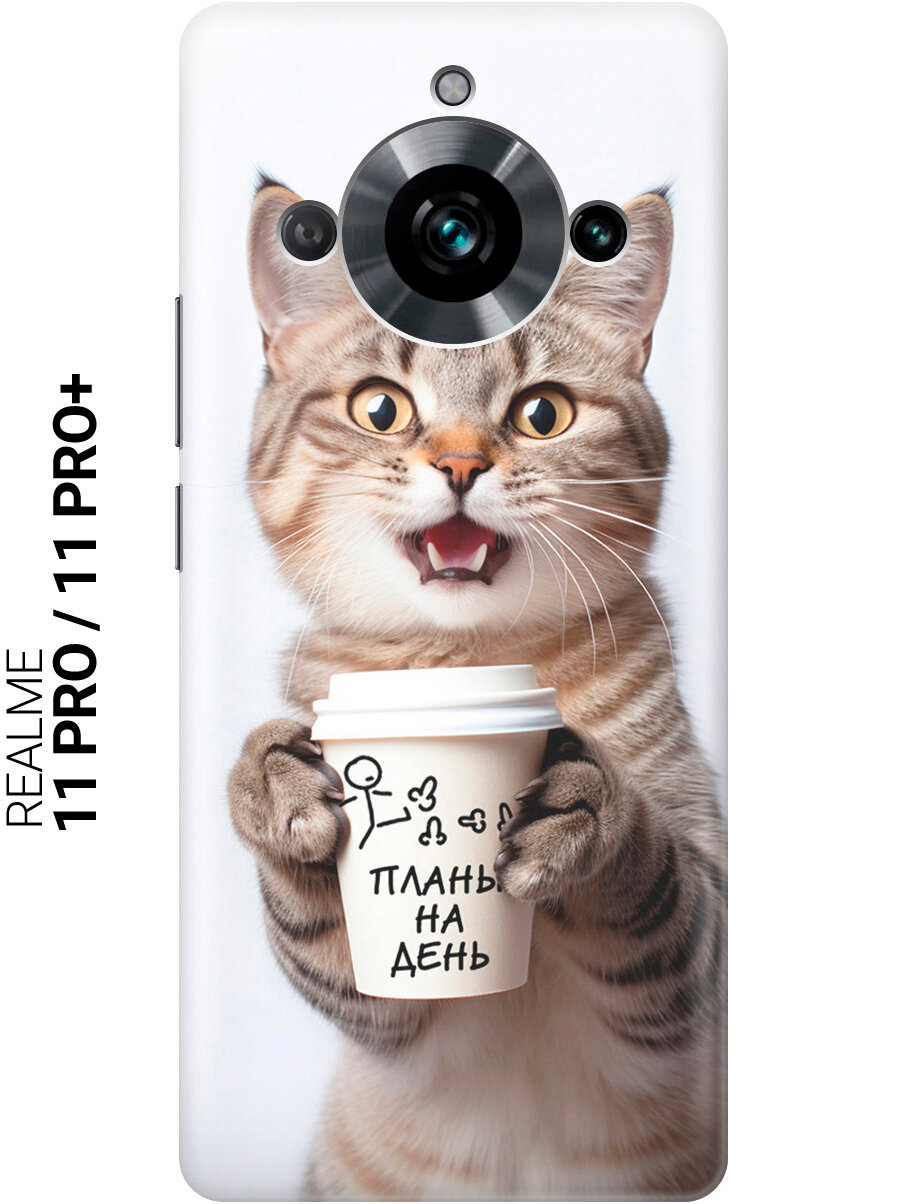 Силиконовый чехол на Realme 11 Pro / 11 Pro+ / Рилми 11 Про / 11 Про + с рисунком "Котик и его планы"
