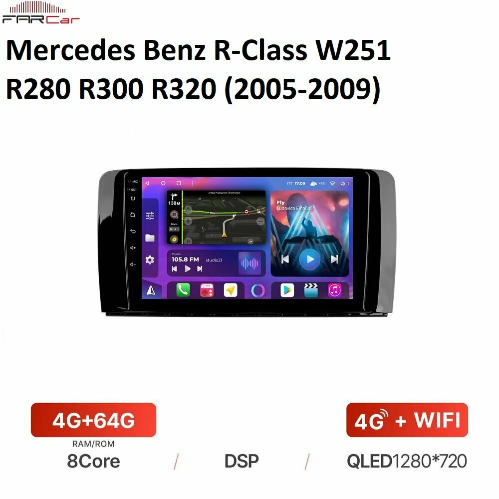 Магнитола Мерседес ML, GL FarCar S500 Plus (Mercedes Benz R-Class W251 R280 R300 R320) 2005-2009 на Android - 9 дюймов
