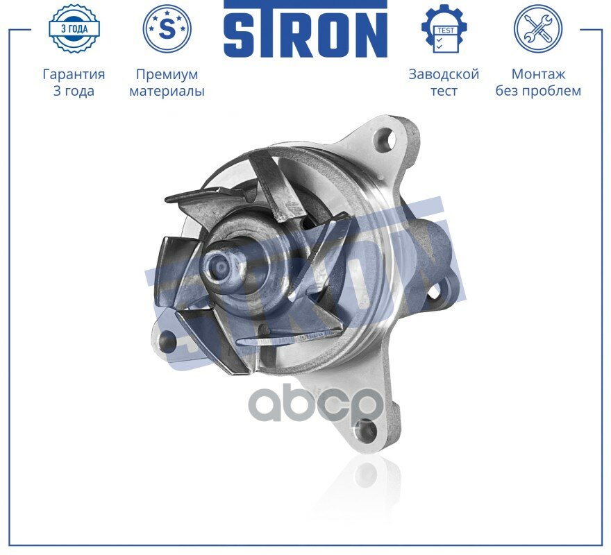 Помпа водяная STRON арт. stp0042