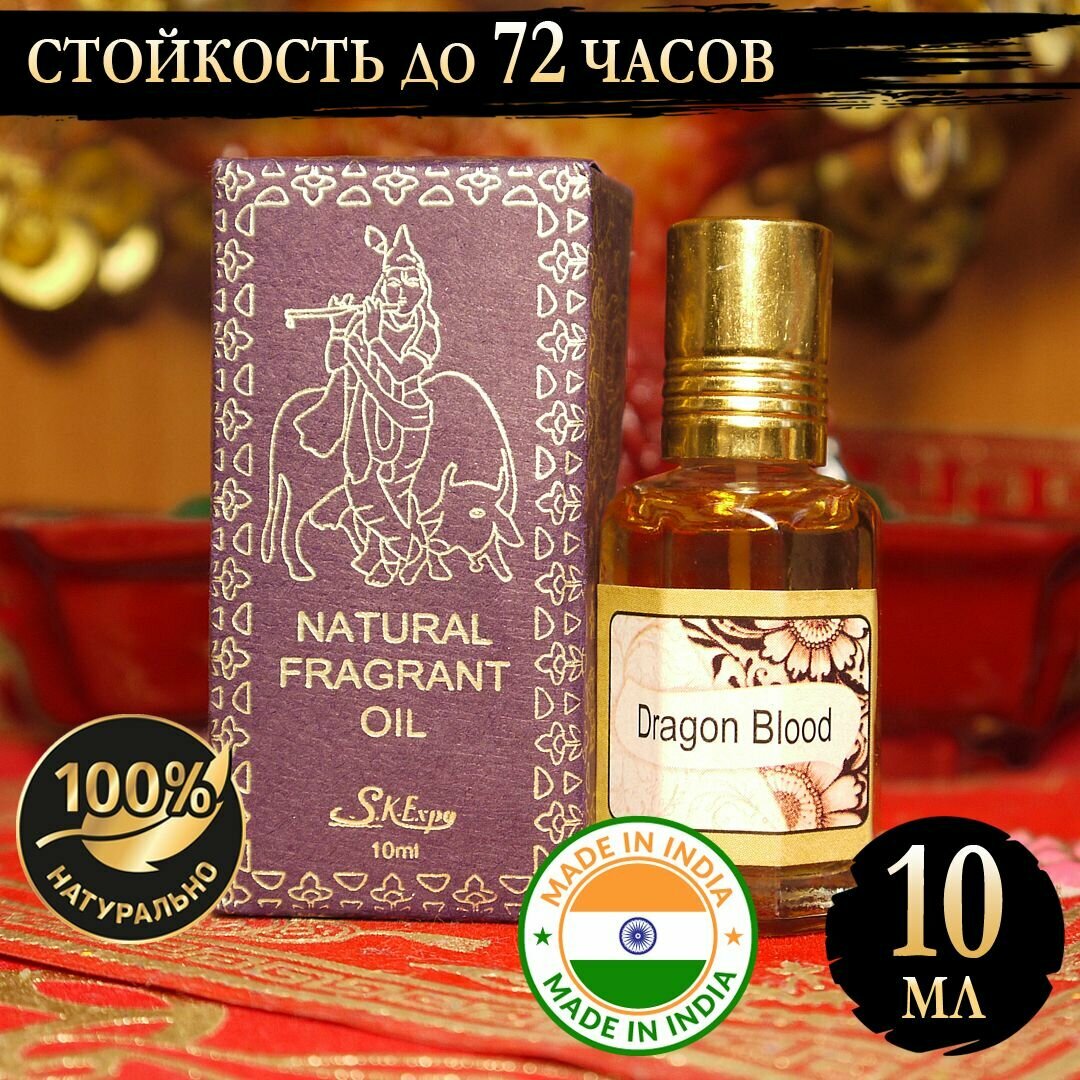 Dragon Blood Натуральные индийские масляные духи женские Кровь Дракона 10 мл