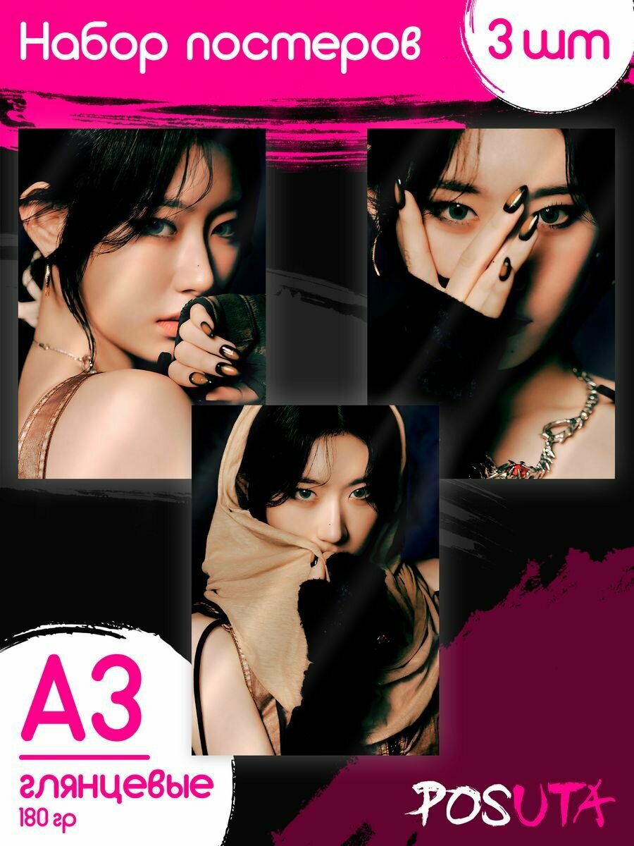 Постеры группа ITZY итзи кпоп