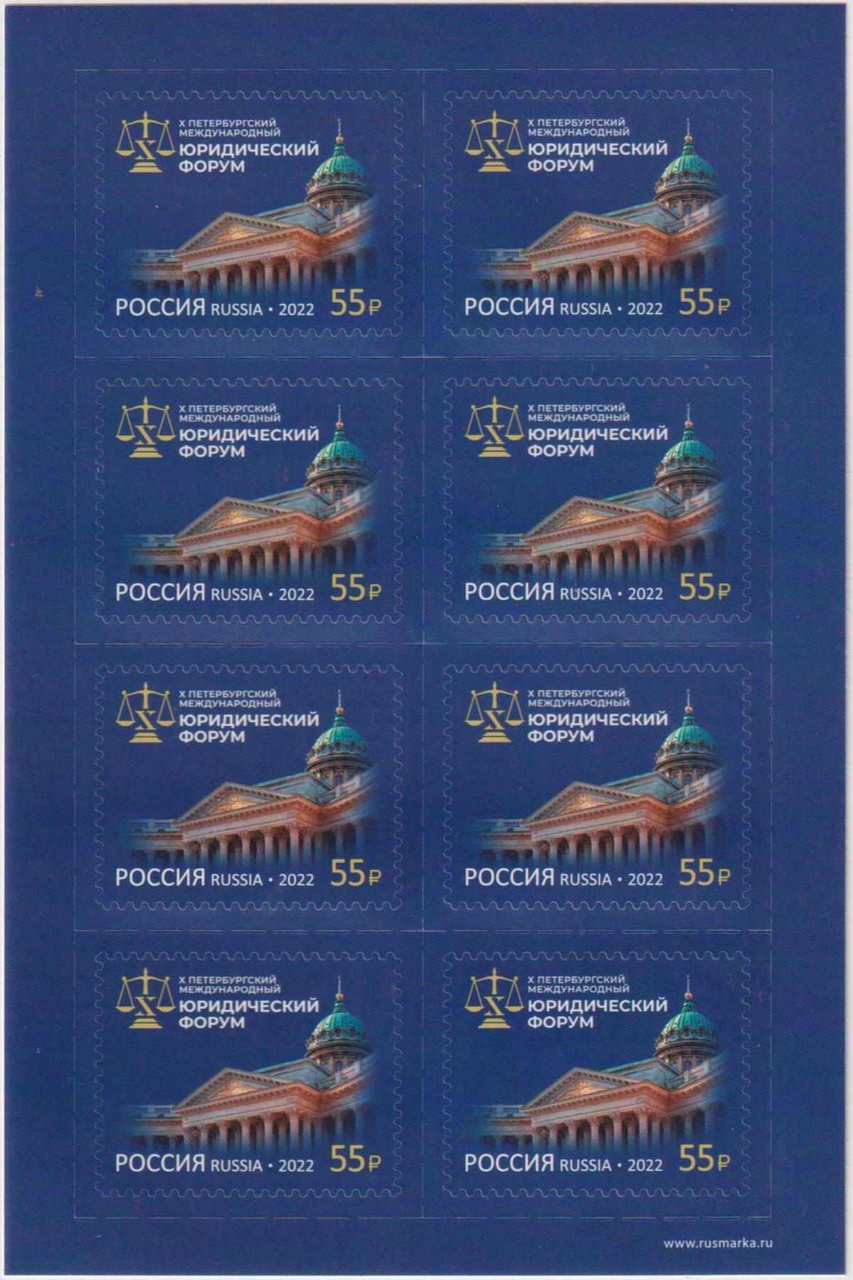 Почтовые марки Россия 2022г. "Петербургский международный юридический форум" Юриспруденция, Архитектура MNH