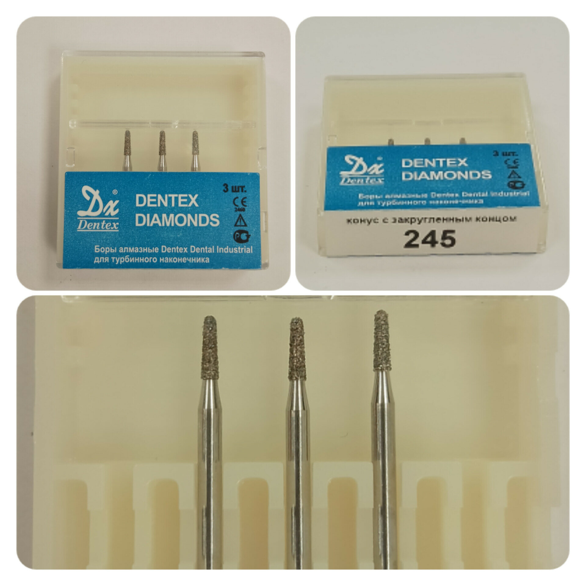 Боры стоматологические Dentex алмазные турбинные конус с закругленным концом № 245 размер 012, 3 штуки