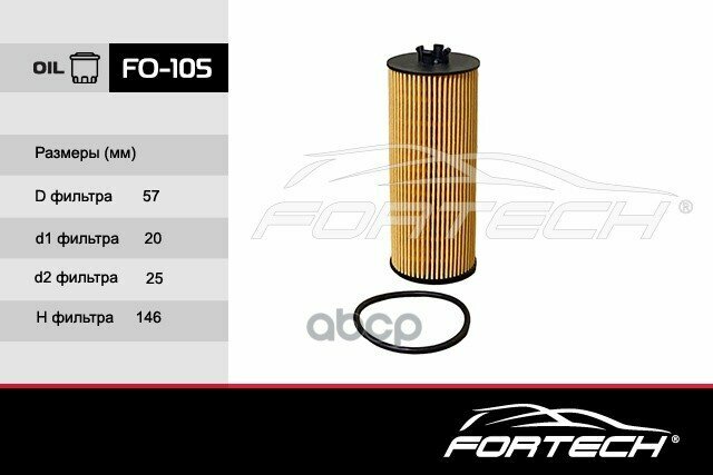 Фильтр масляный Mercedes Benz A/C/CL/CLA/CLS/GL/GLC/GLE/GLS/ML/SL дв. M133, M152, M157, M176, M177, M178, бензин (элемент) Fortech