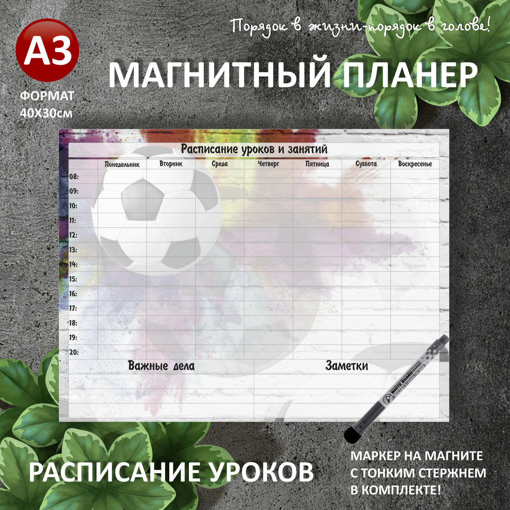 Магнитный планер расписание уроков А3 (30х40см) на холодильник с маркером и поверхностью пиши-стирай (планинг, магнитная доска для рисования, календарь, ежедневник, подарок ребенку) мойдизайн