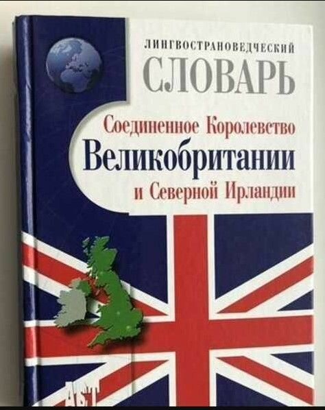 Франция. Большой лингвострановедческий словарь Веденина Людмила Георгиевна Боботов С. В. Вдовина Ирена Сергеевна