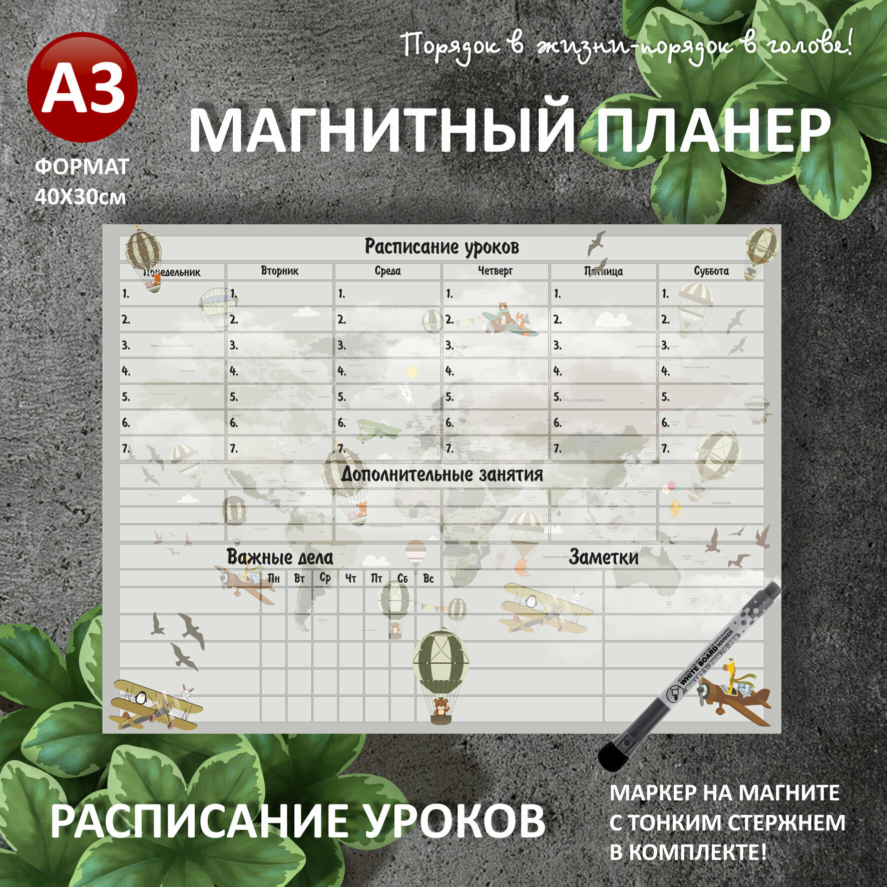 Магнитный планер расписание уроков А3 (30х40см) на холодильник с маркером и поверхностью пиши-стирай (планинг, магнитная доска для рисования, календарь, ежедневник, подарок ребенку) мойдизайн