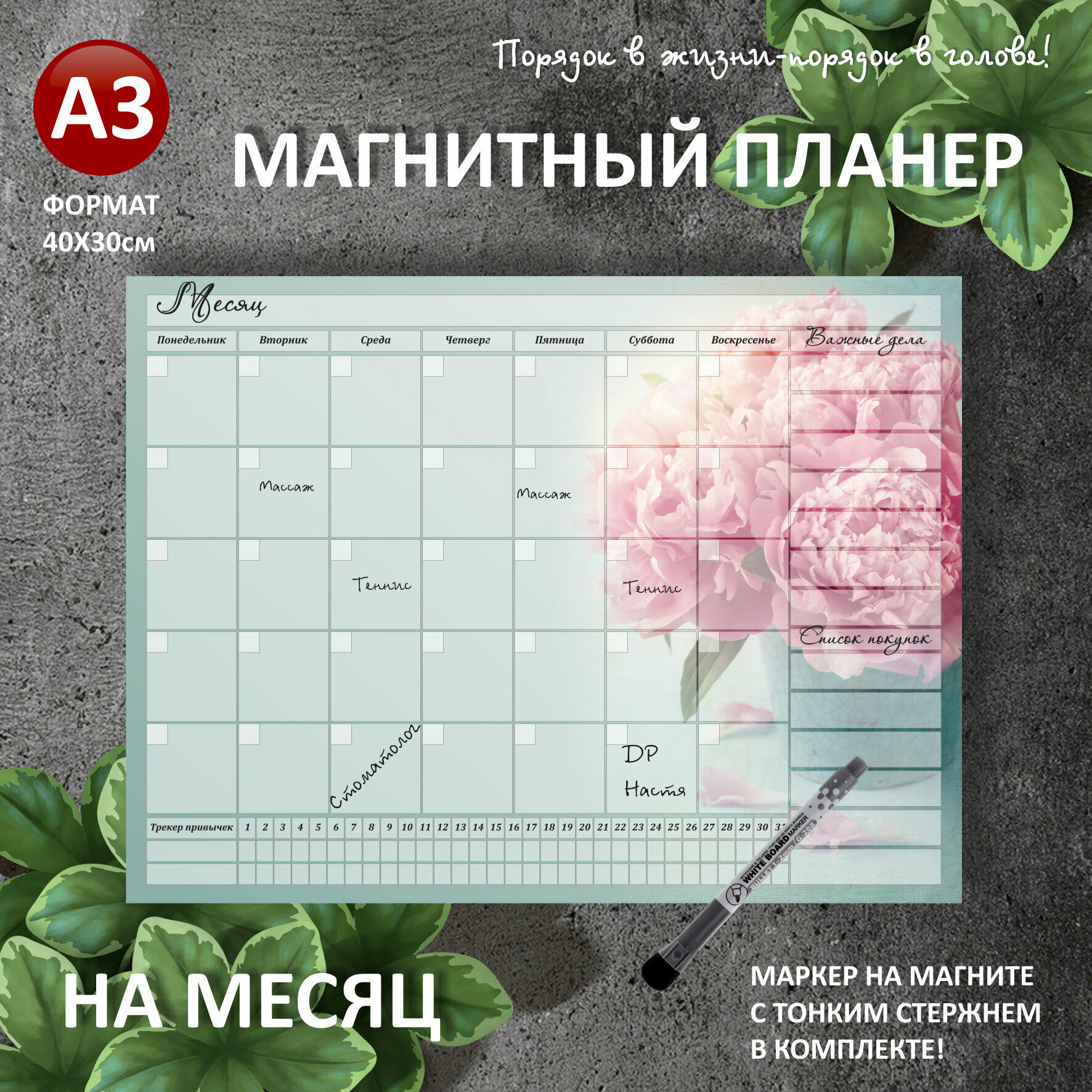 Магнитный планер на на месяц А3 (40х30см) на холодильник