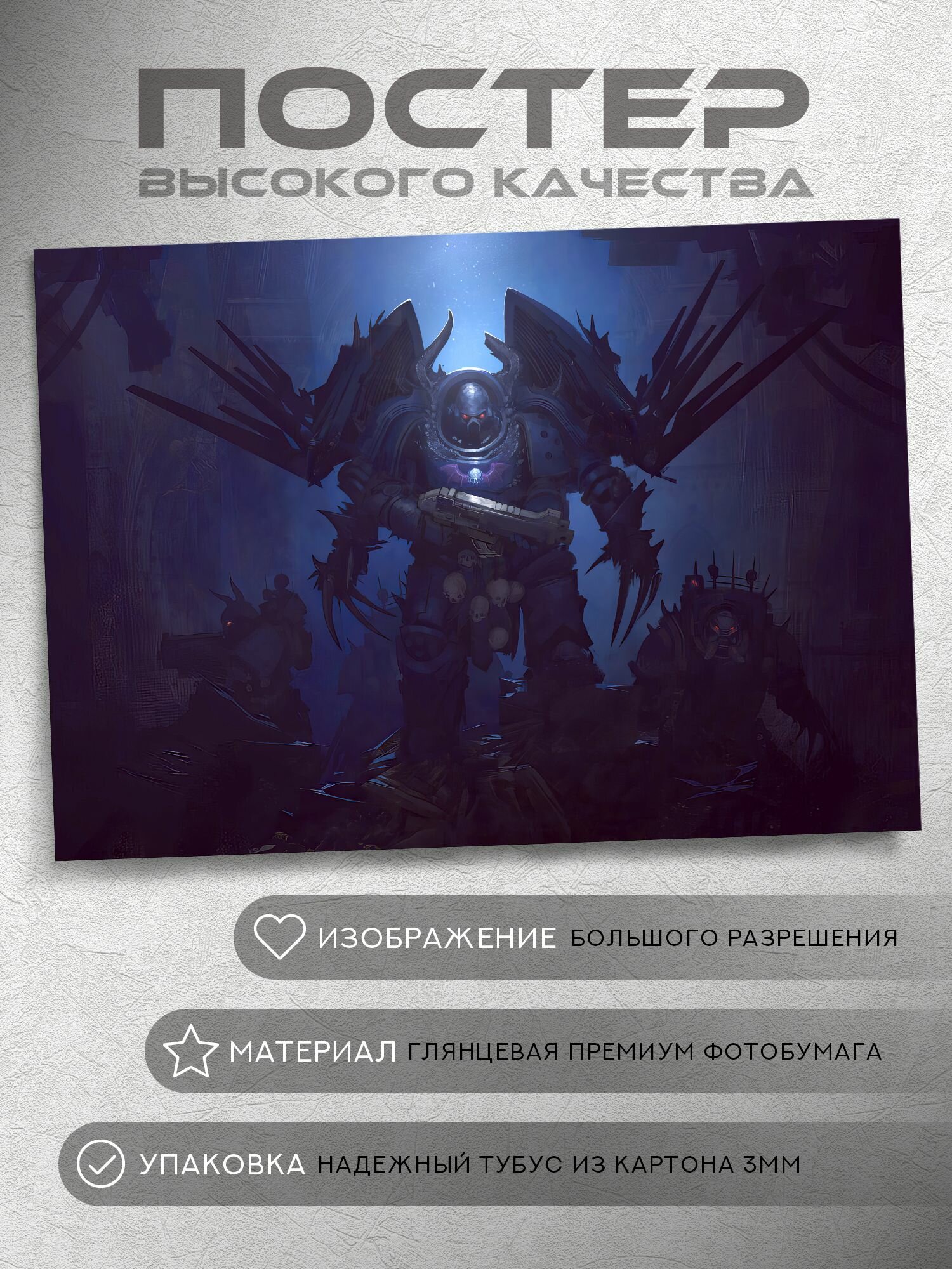 Постер: Ave Dominus Nox! (Повелители Ночи, Вархаммер 40000, Warhammer)