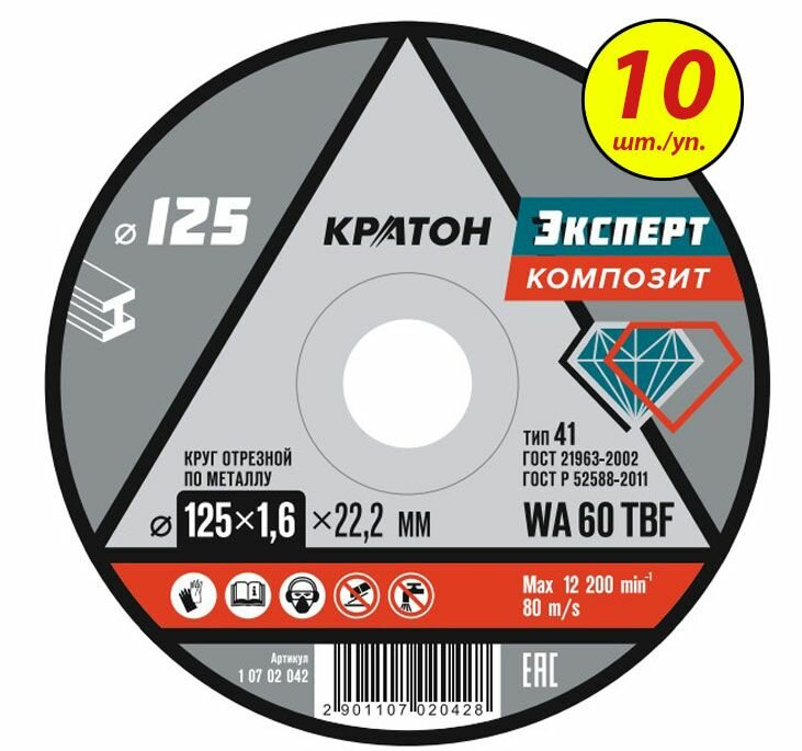 Круг отрезной Эксперт-Композит