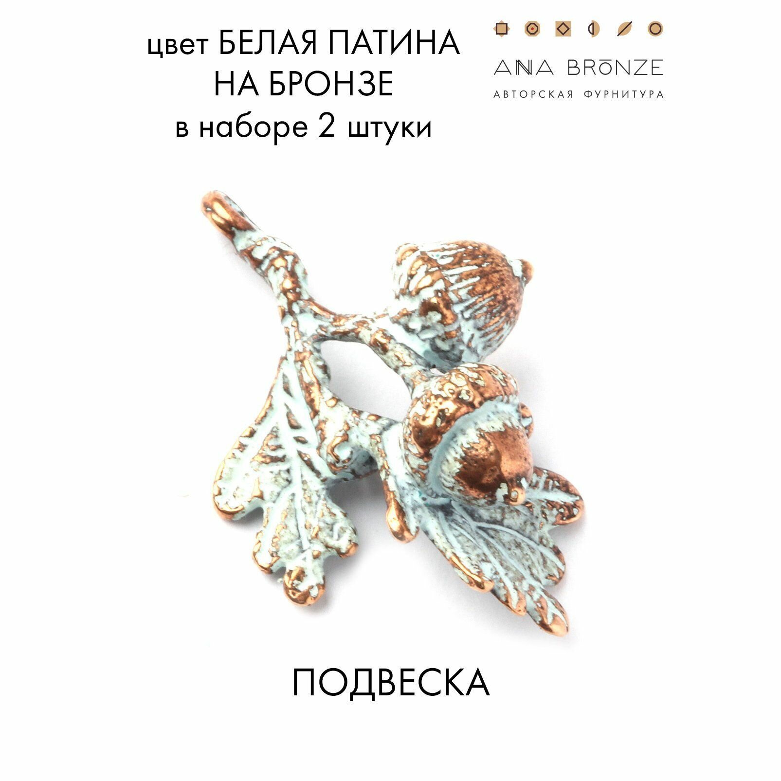 Подвеска веточка дуба с желудями, фурнитура для украшений б4602(2)