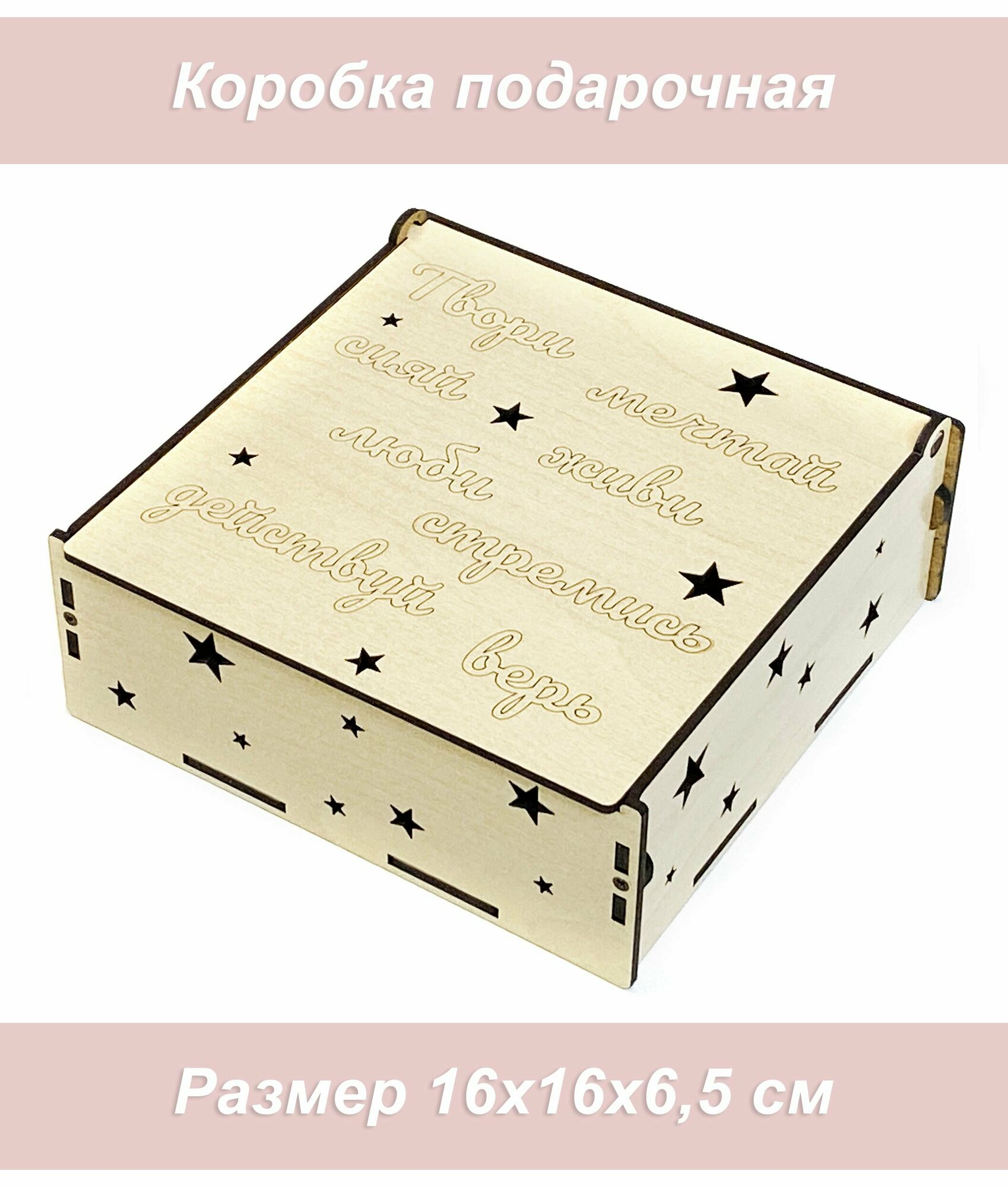 Ящик для подарка, коробка подарочная деревянная, бежевая, Россия
