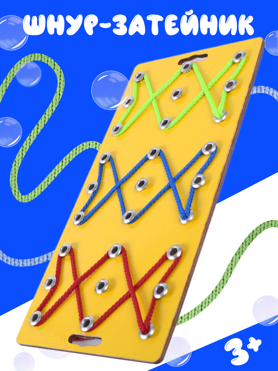 Игра Воскобовича "Шнур-затейник"