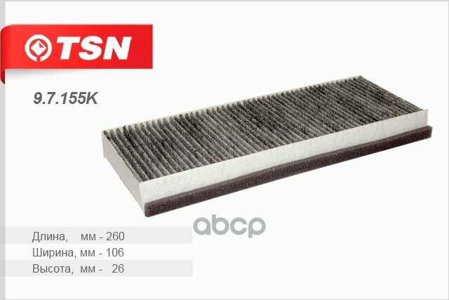 Фильтр салона угольный NIVA 2121, NIVA URBAN, NIVA 2131 4x4 TSN 97155K TSN арт. 97155K