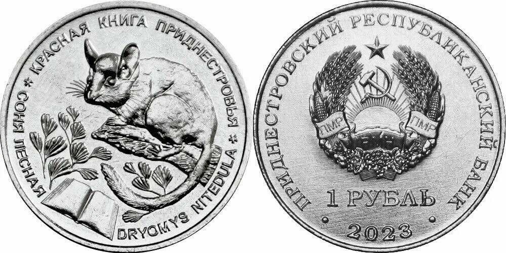 Приднестровье 1 рубль, 2023 Соня лесная