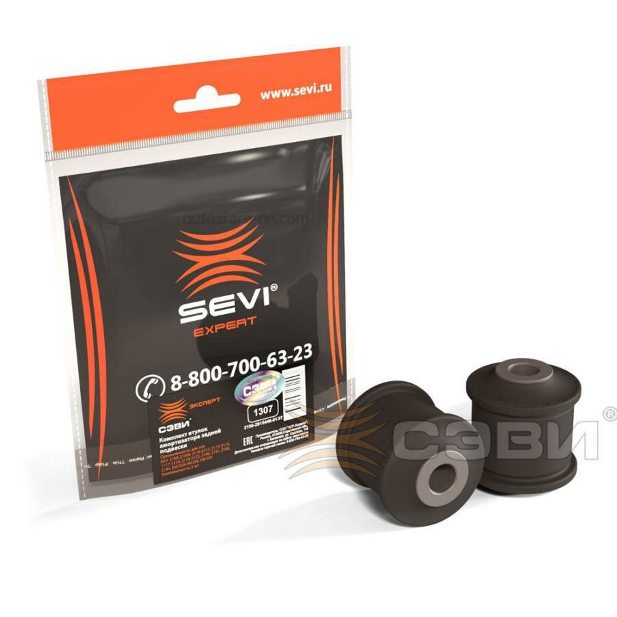SEVI 1307 Сайлентблок 2108-21099,2110-2112,2113-2115,1117-1119, 2170-2172, 2190 задн амортизатора (к-т) (сэви)