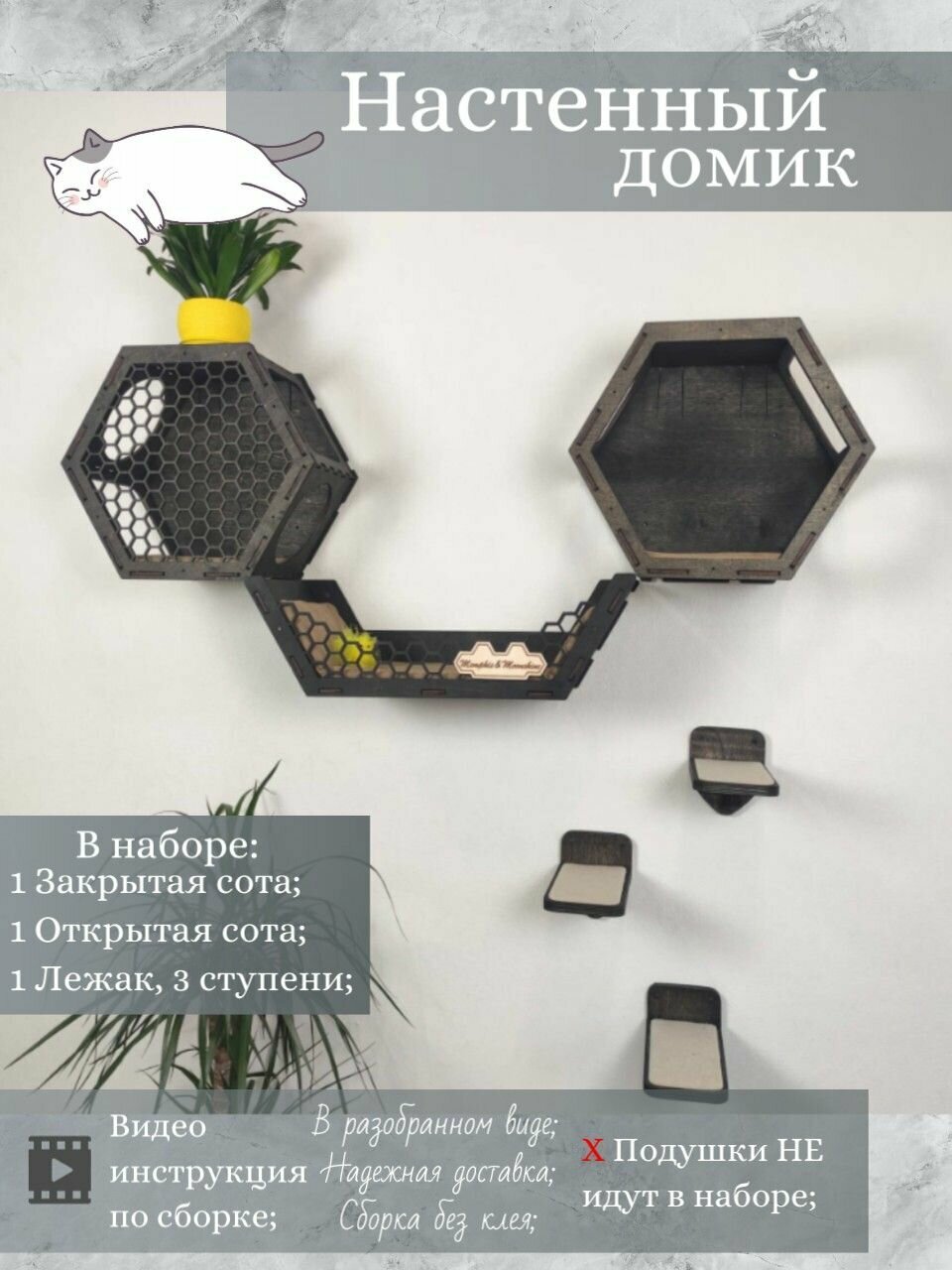 Игровой комплекс настенный, лежанка и домик из дерева для кошки