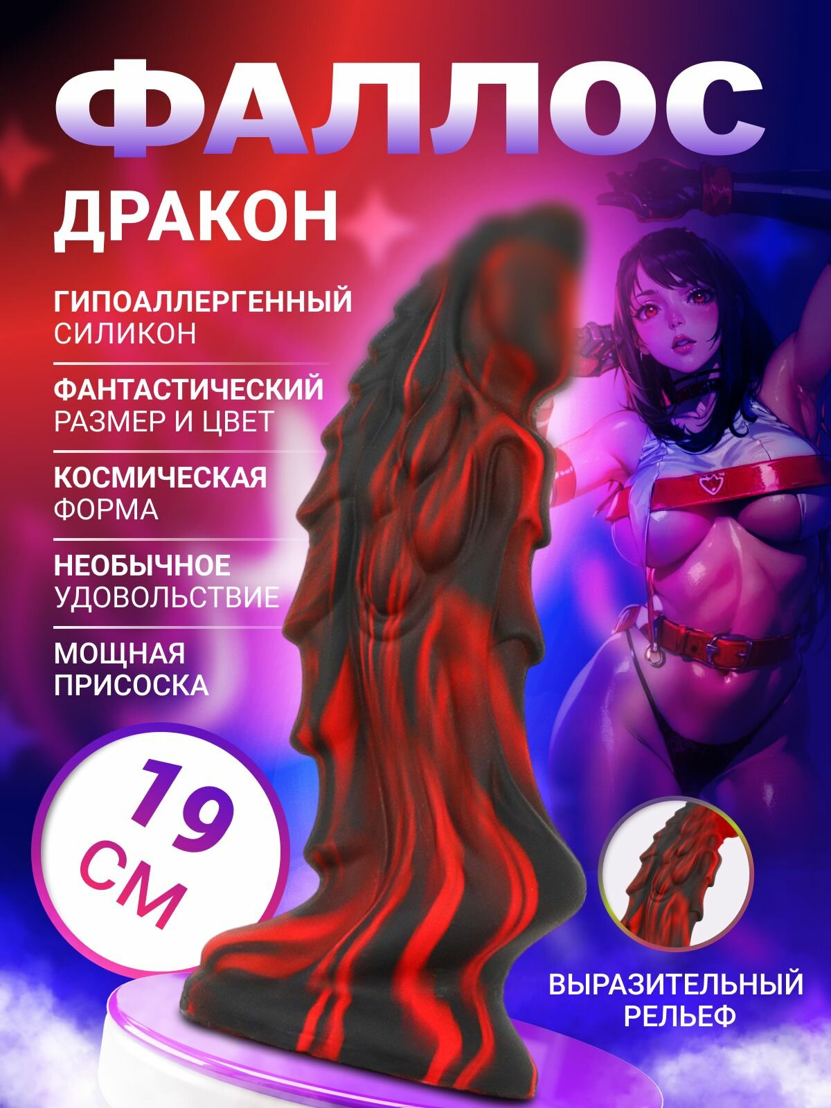 Фаллоимитатор Фаллос "Дракон" 19 см Раскаленная Лава 1