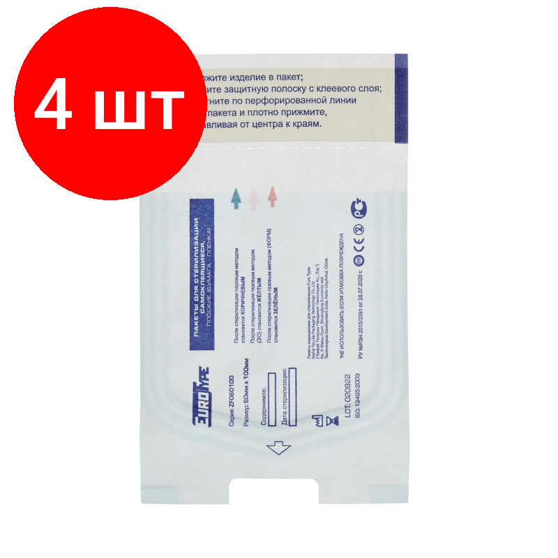 Комплект 4 упаковок, Пакет для стерилизации комби. самокл.60х100мм EuroType