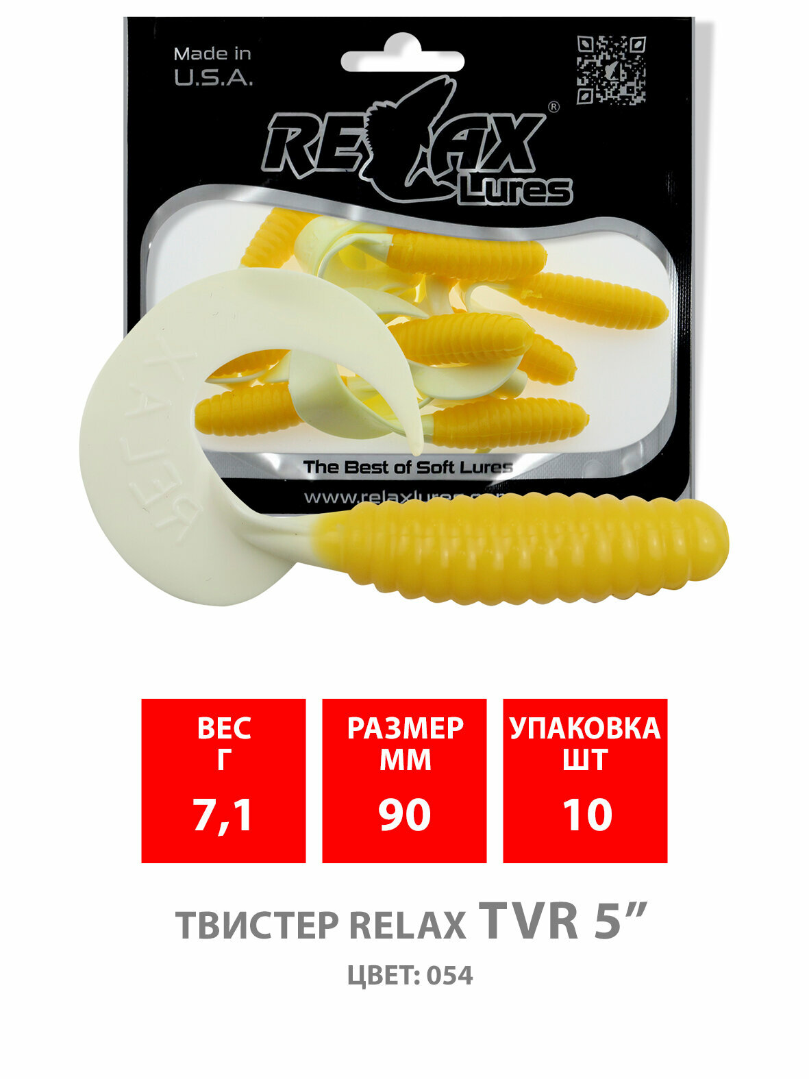 Силиконовая приманка для рыбалки Relax Tvister 5" 90mm 7.1g цвет 054 10шт