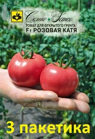 Семена Томат Розовая Катя F1 0,05 г 3 пакетика