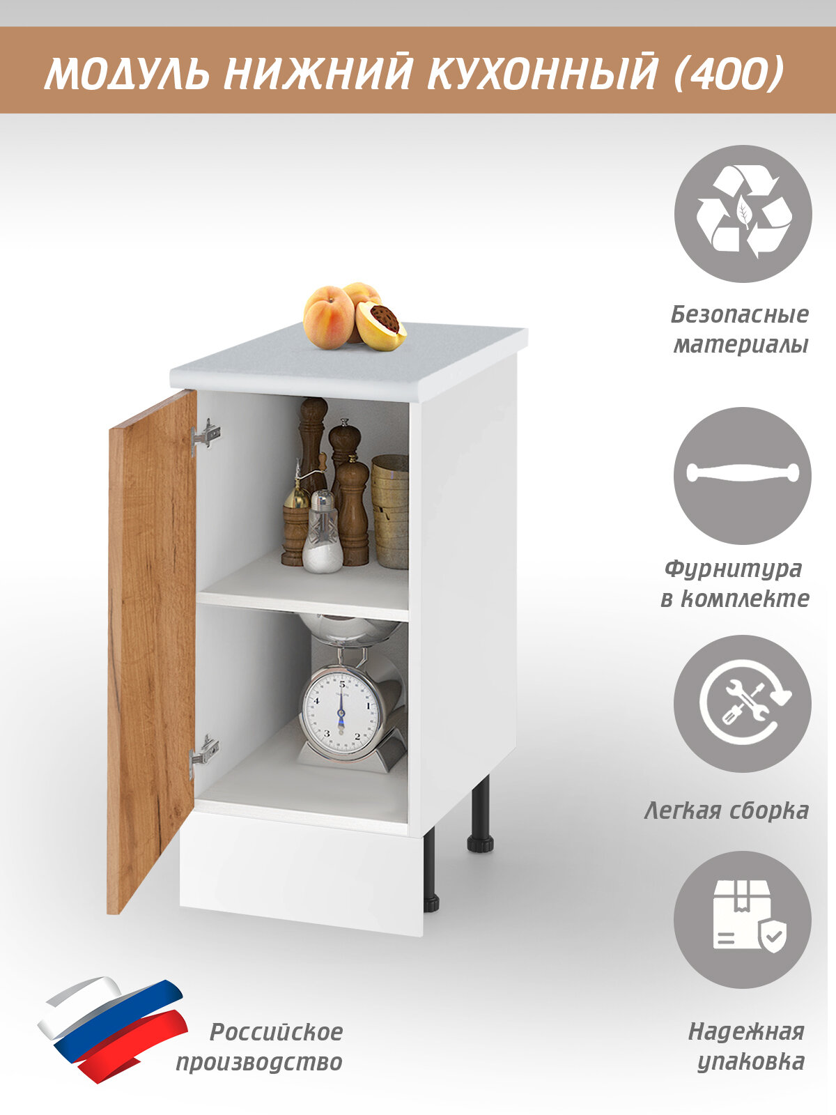 Кухонный напольный модуль "Ладога", 40 см, цвет Крафт золото, ЛДСП