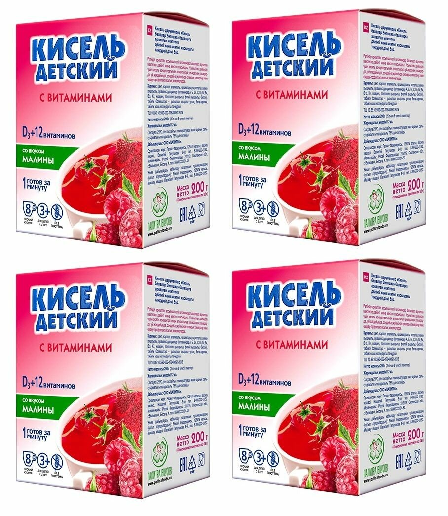 Кисель детский со вкусом малины с витаминами и кальцием, Витошка, Россия, 200 г (8*25г) х 4шт