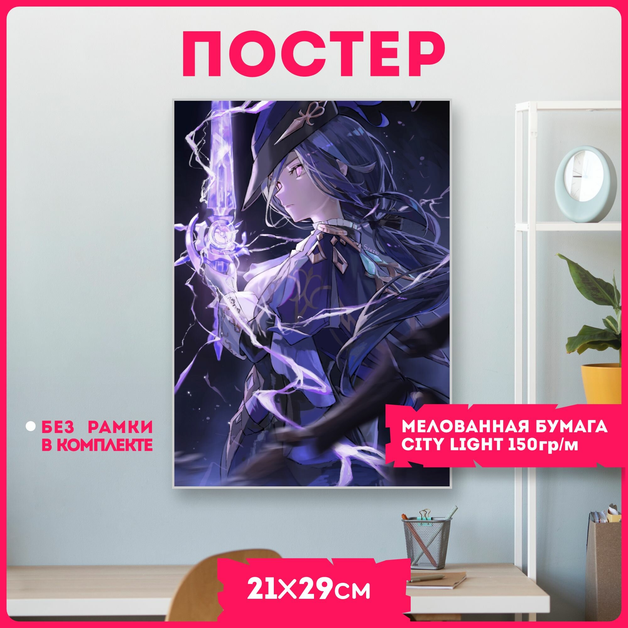 Постеры на стену картины Клоринда Геншин