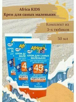 Солнцезащитный крем SPF45+ 50мл с 3х лет