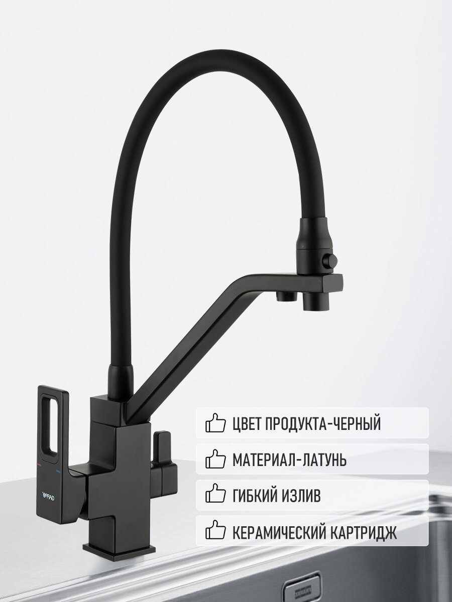 Смеситель для кухни с подключением фильтра питьевой воды Gappo G4317-6 черный латунь