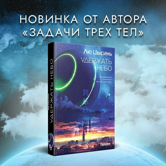 Удержать небо — фото 1